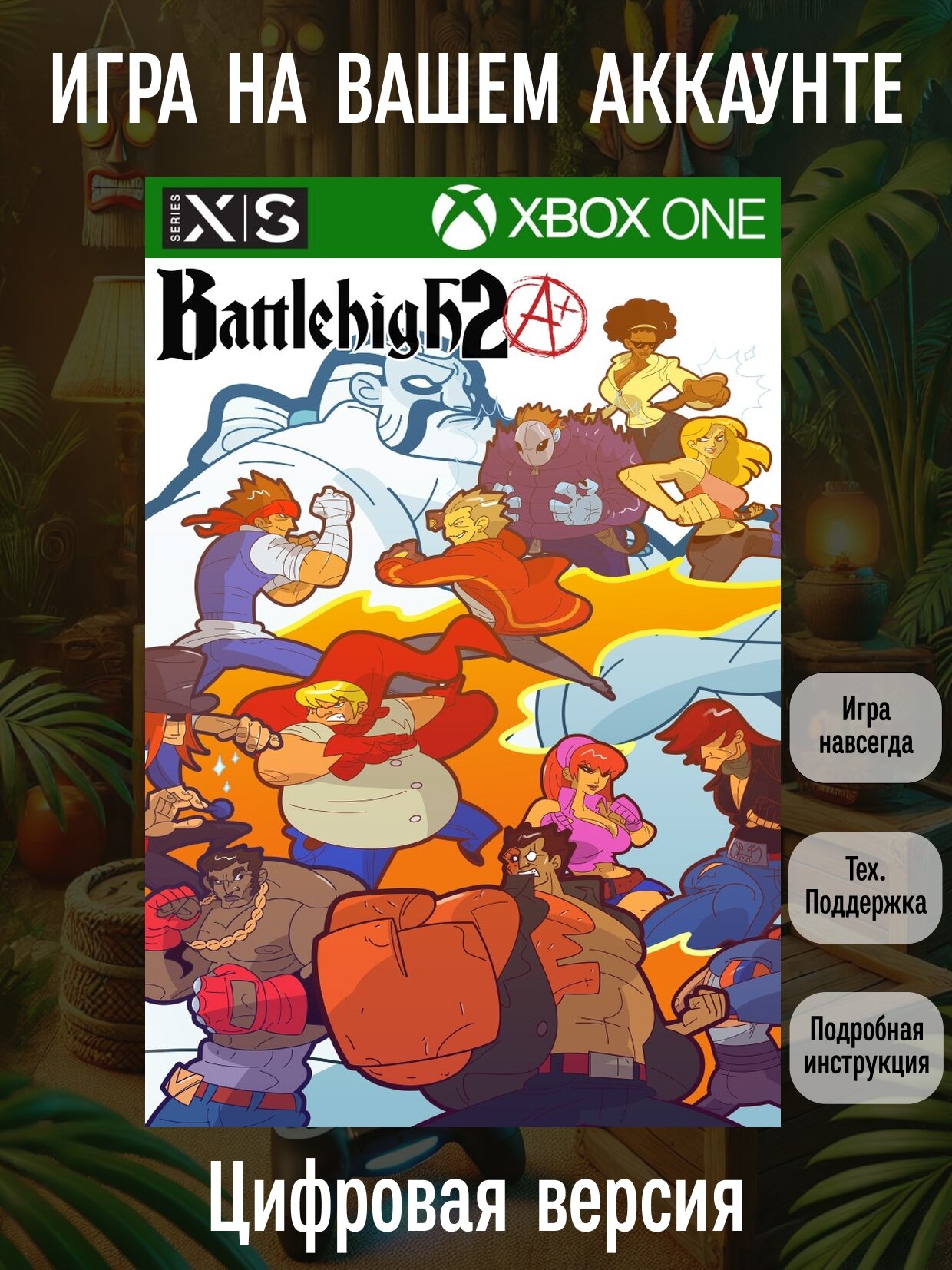 Battle High 2 A+ | Xbox One/Series X|S | Файтинги | Цифровая версия