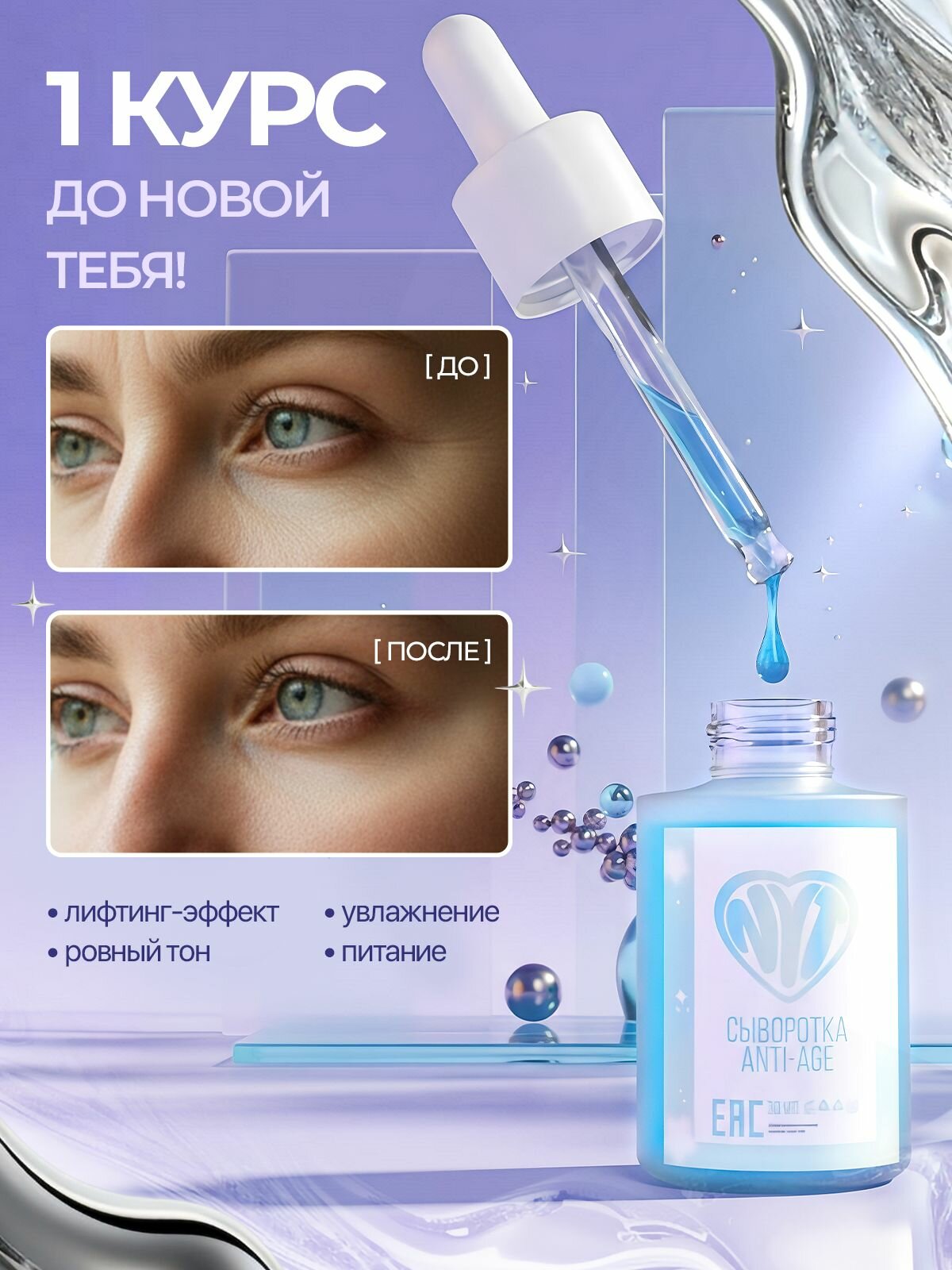 Сыворотка для лица антивозростная anti-age "NY TYTSI" увлажняющая с витамином с и гиалуроновой кислотой , ретинол для лица