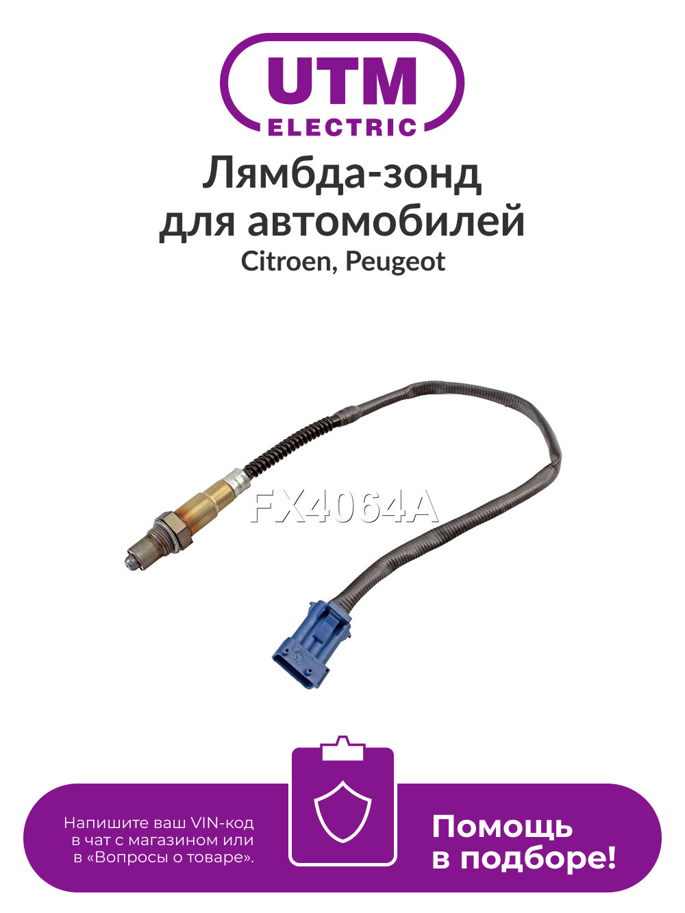 Лямбда-зонд UTM FX4064A для Citroen Berlingo, C2, C3, C4, C5, C6, Saxo, Xsara; Peugeot 106, 206, 207, 306, 406, 407, 607, Partner
