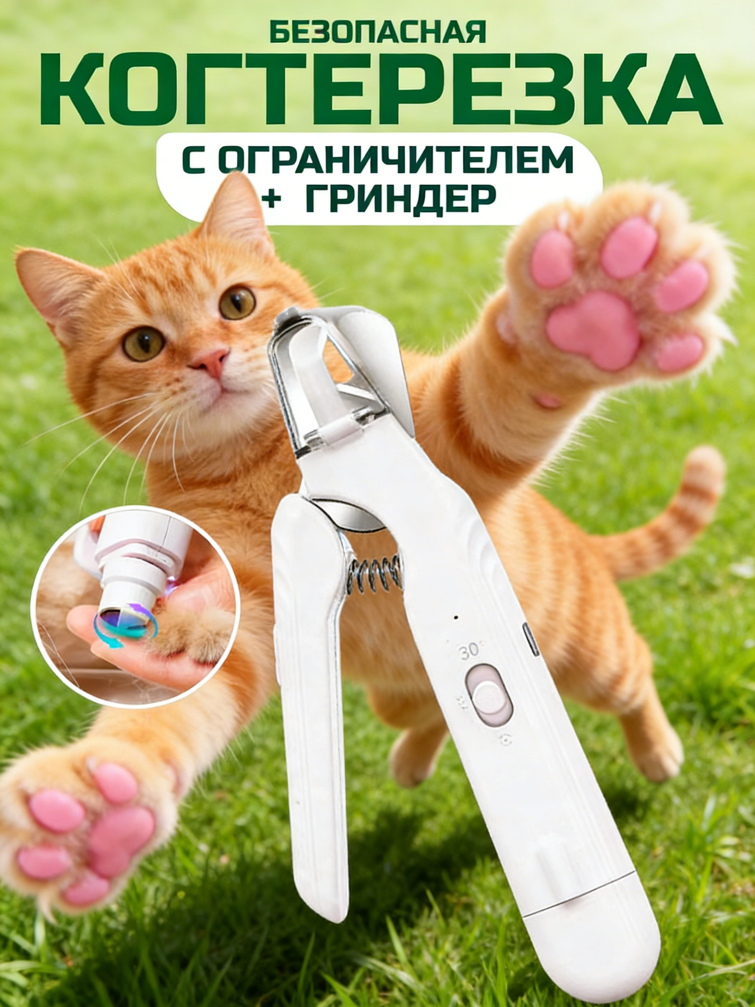 Когтерезка для кошек с ограничителем безопасная с подсветкой