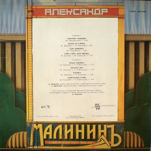 Александр Малининъ — фото 1