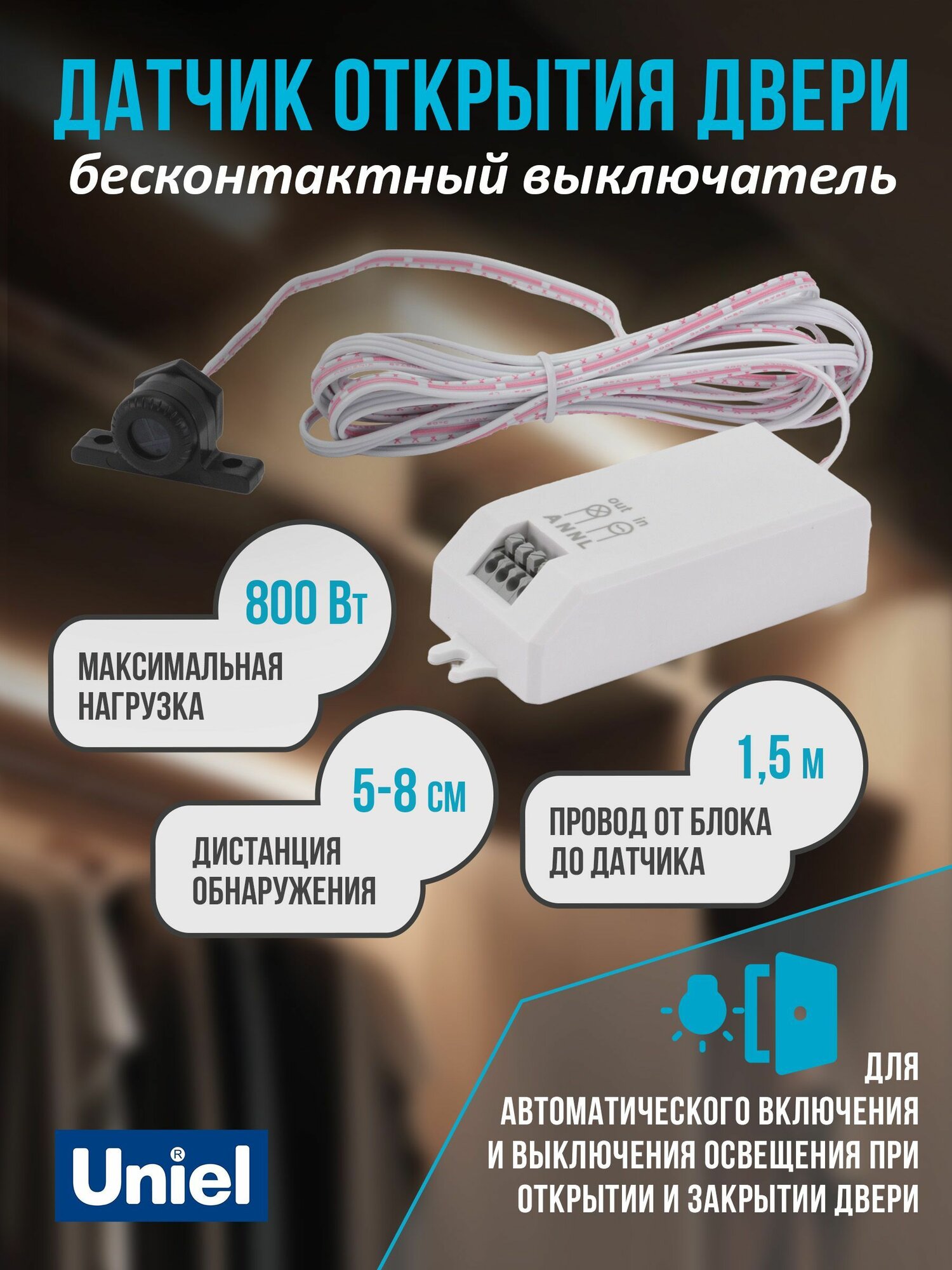 Датчик движения на открытие и закрытие двери инфракрасный Uniel USN-R29B 800W/30R WHITE