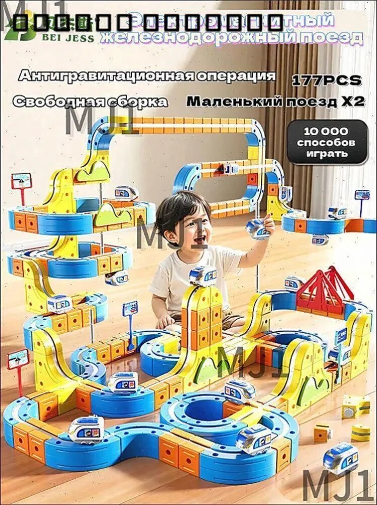 Детский развивающий магнитный высокоскоростной железнодорожный трек Beijes, кубики для сборки своими руками для мальчиков, магнитная сборкаerer