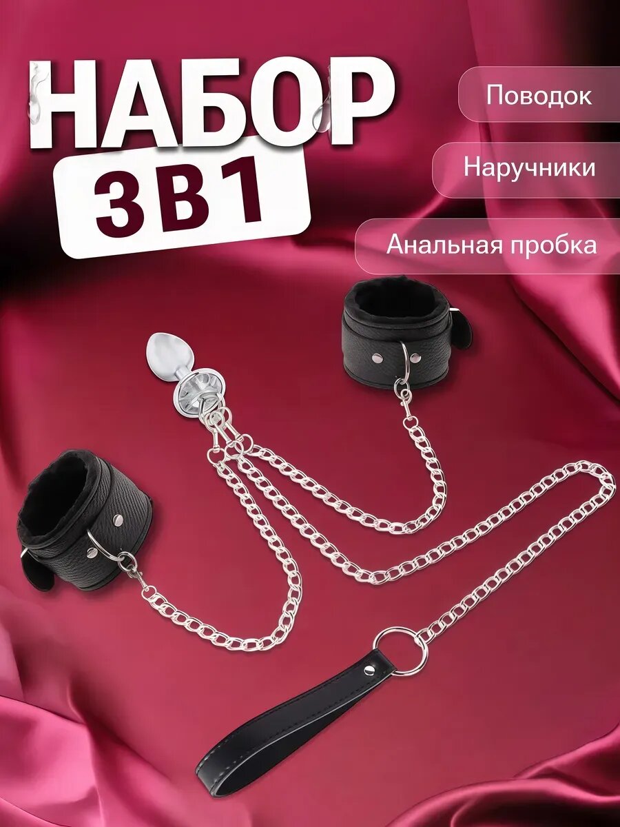 БДСМ комплект 14 секс игрушек 18+