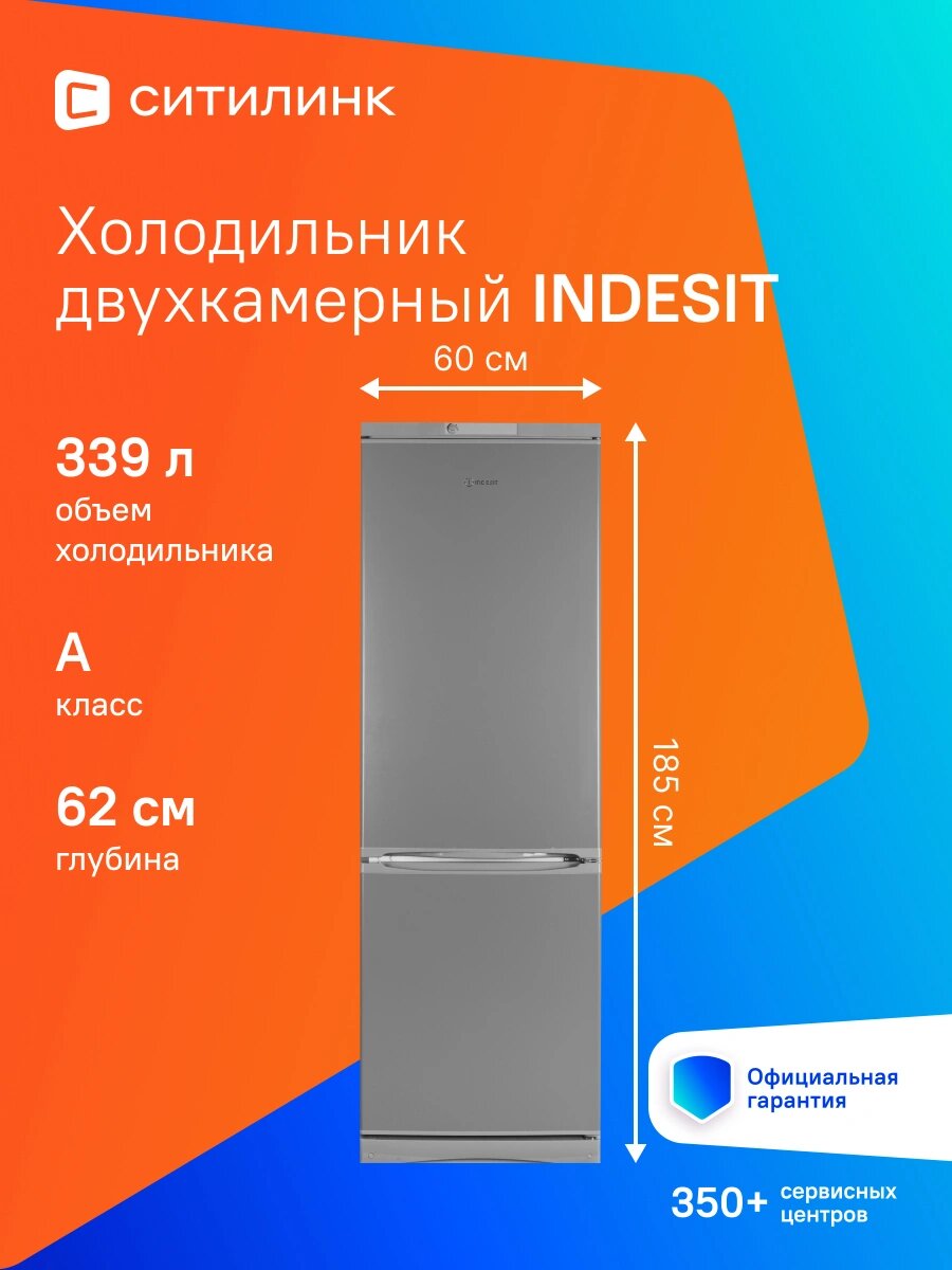 Холодильник Indesit ES 18 GA двухкамерн. общий объем 339л серебристый (869892300160)