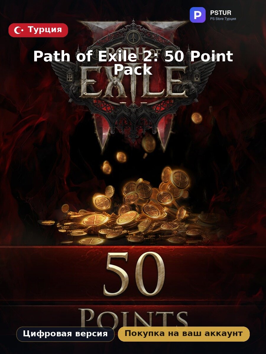 Path of Exile 2: 50 Point Pack PS5 — PlayStation Store Турция, цифровая версия
