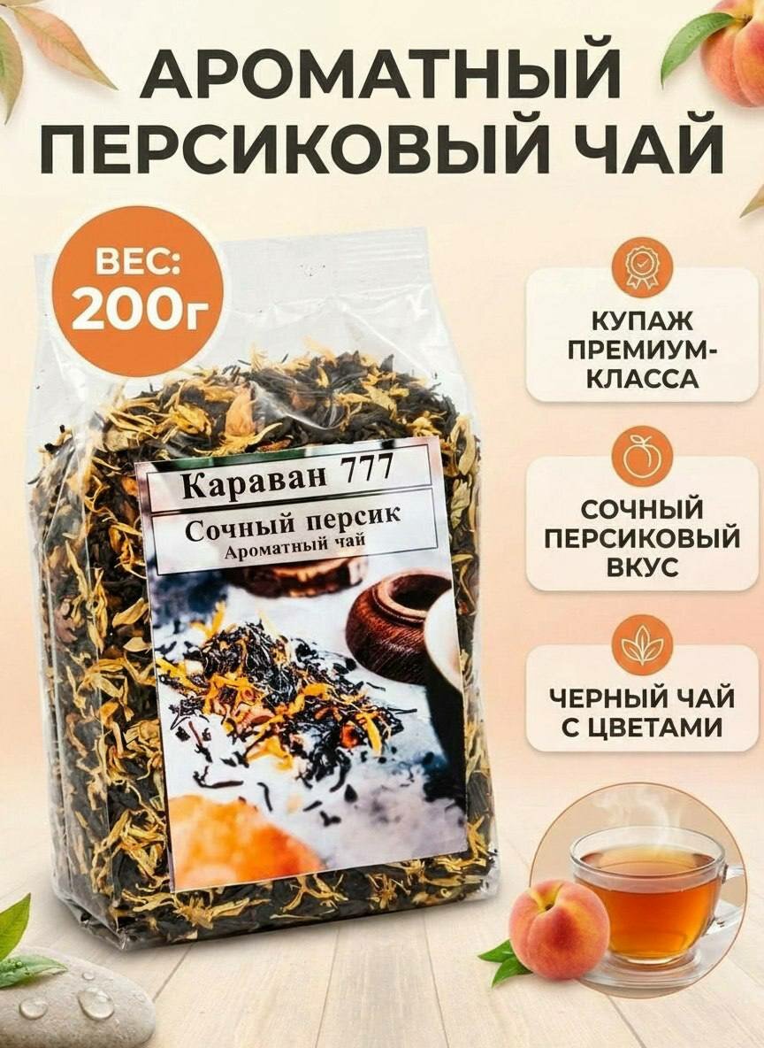 Чай черный Сочный персик фруктовый 200 г
