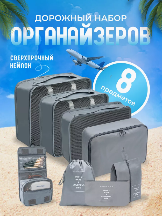 Дорожный набор