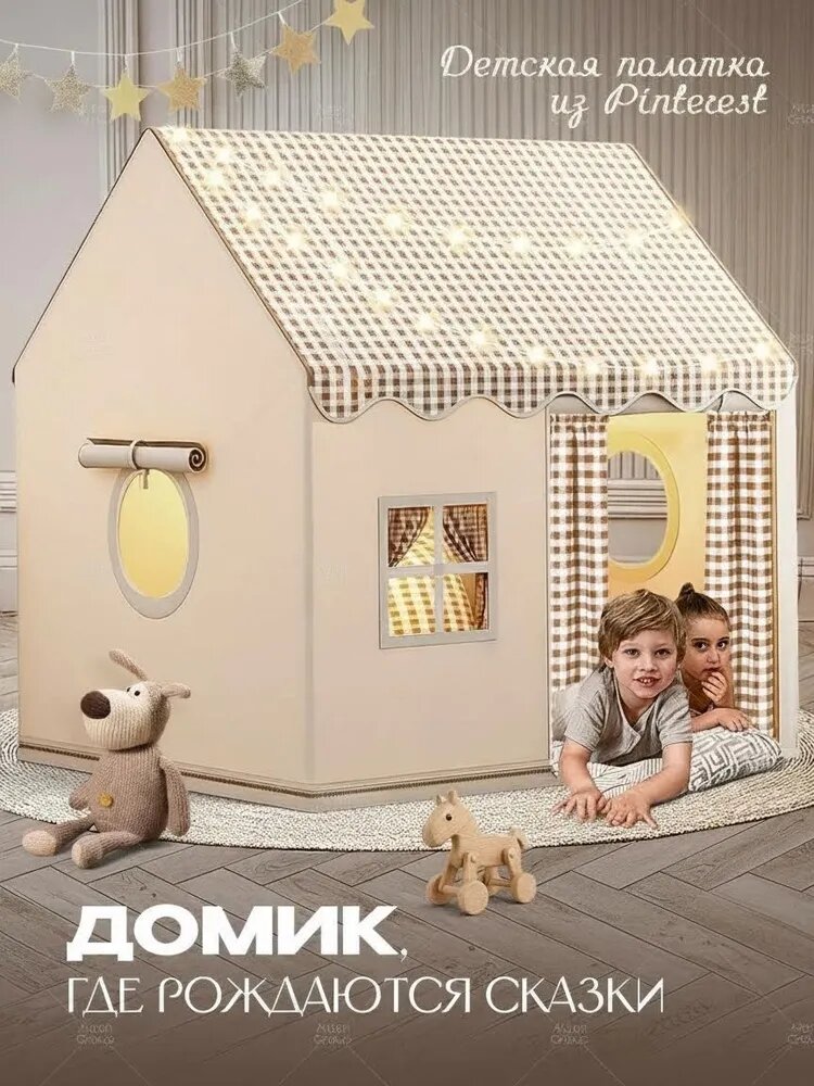 Палатка детская игровая для девочек, домик для детей
