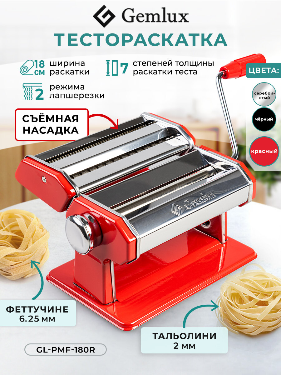 Тестораскатка Gemlux GL-PMF-180, ручная, для лапши и макарон, металл, красная