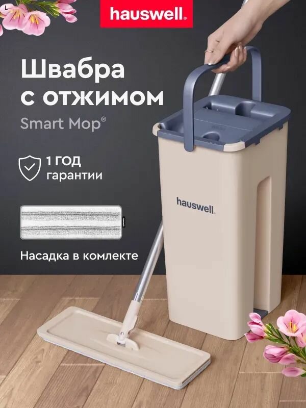 Швабра швабры с отжимом hauswell, длина 130 см