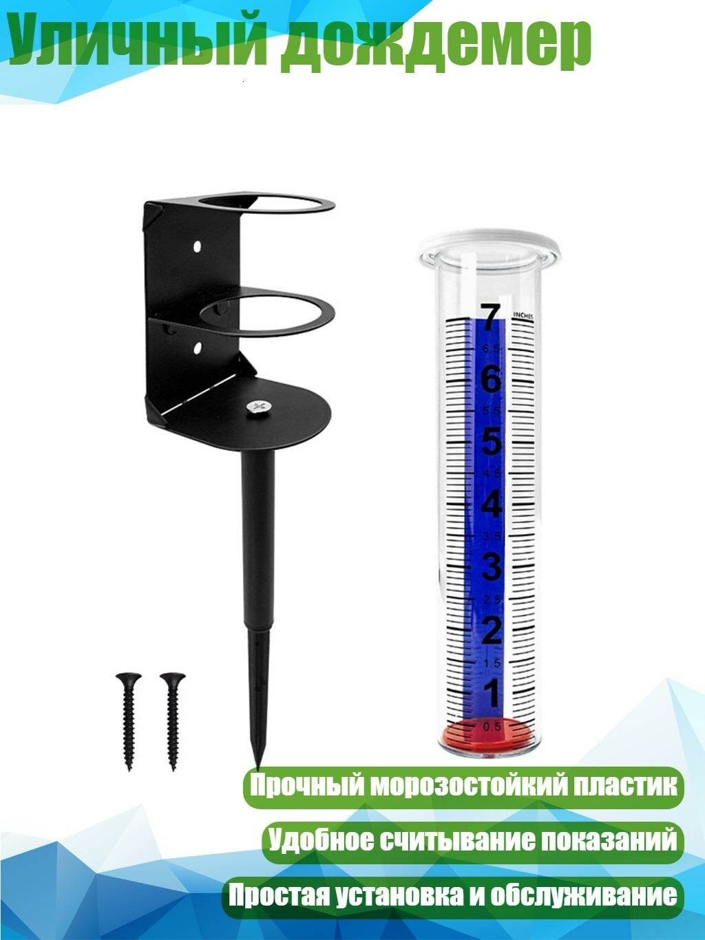 Уличный дождемер
