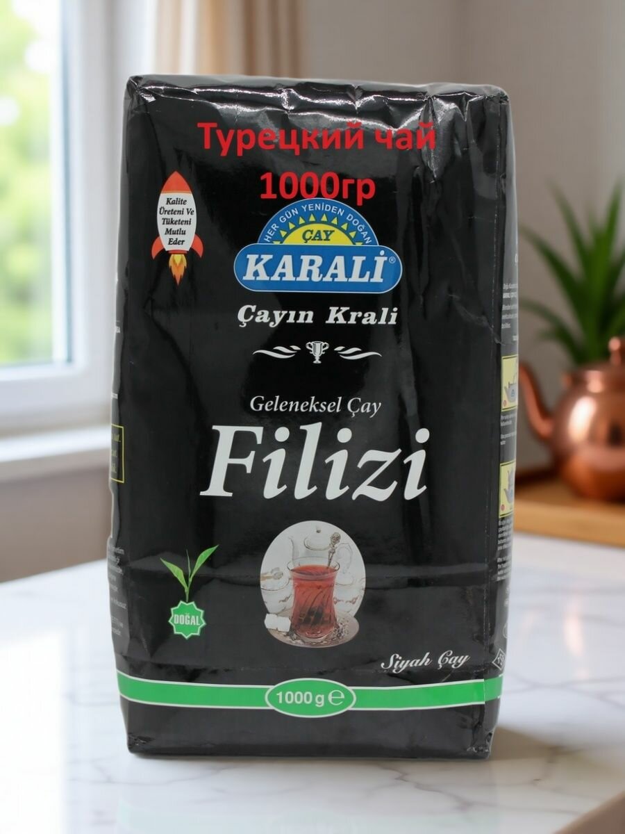 Карали традиционный чай ростки karali Geleneksel cay Filizi 1000гр