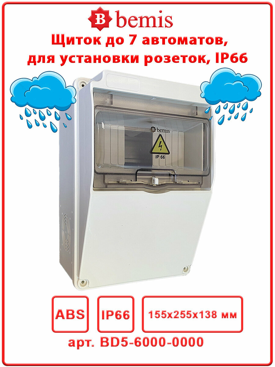 Щиток до 7 автоматов, для установки розеток, IP44, Bemis, BD5-6000-0000