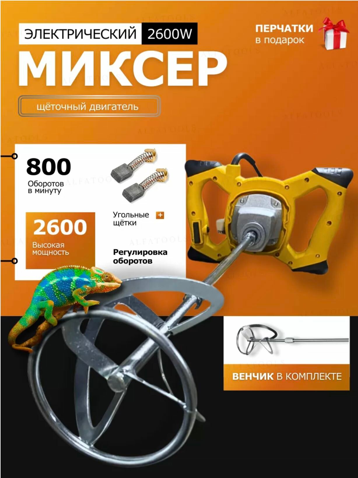 Миксер Строительный Сетевой Желтый