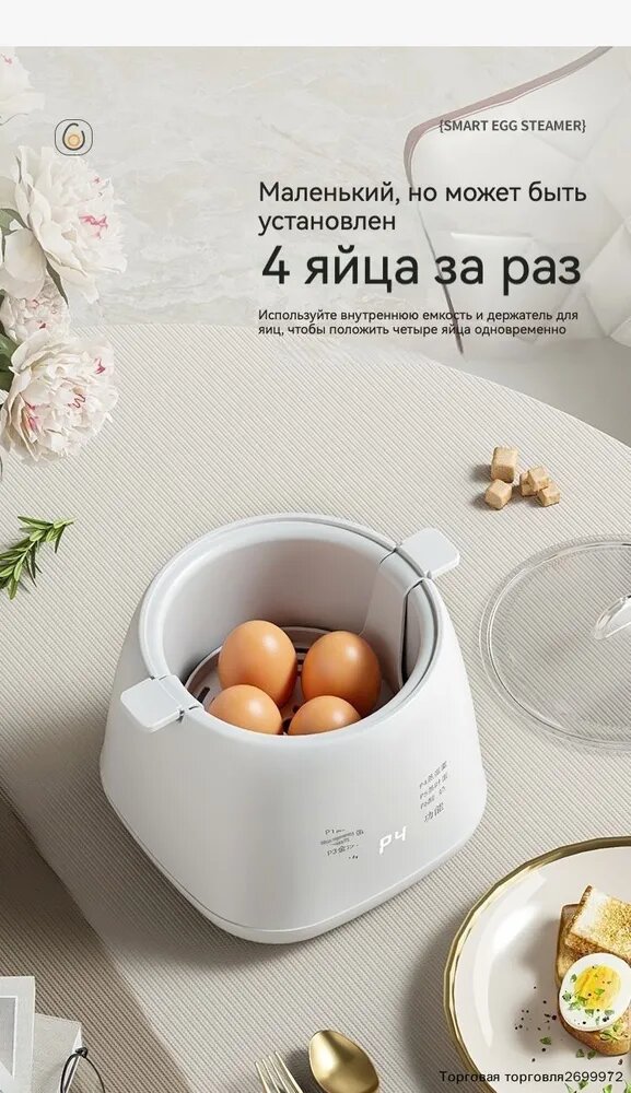 Электрическая яйцеварка с таймером, 6 режимов для приготовления 4 яиц, 300 Вт, автоматическое отключение/яйцеварка/мини-пароварка