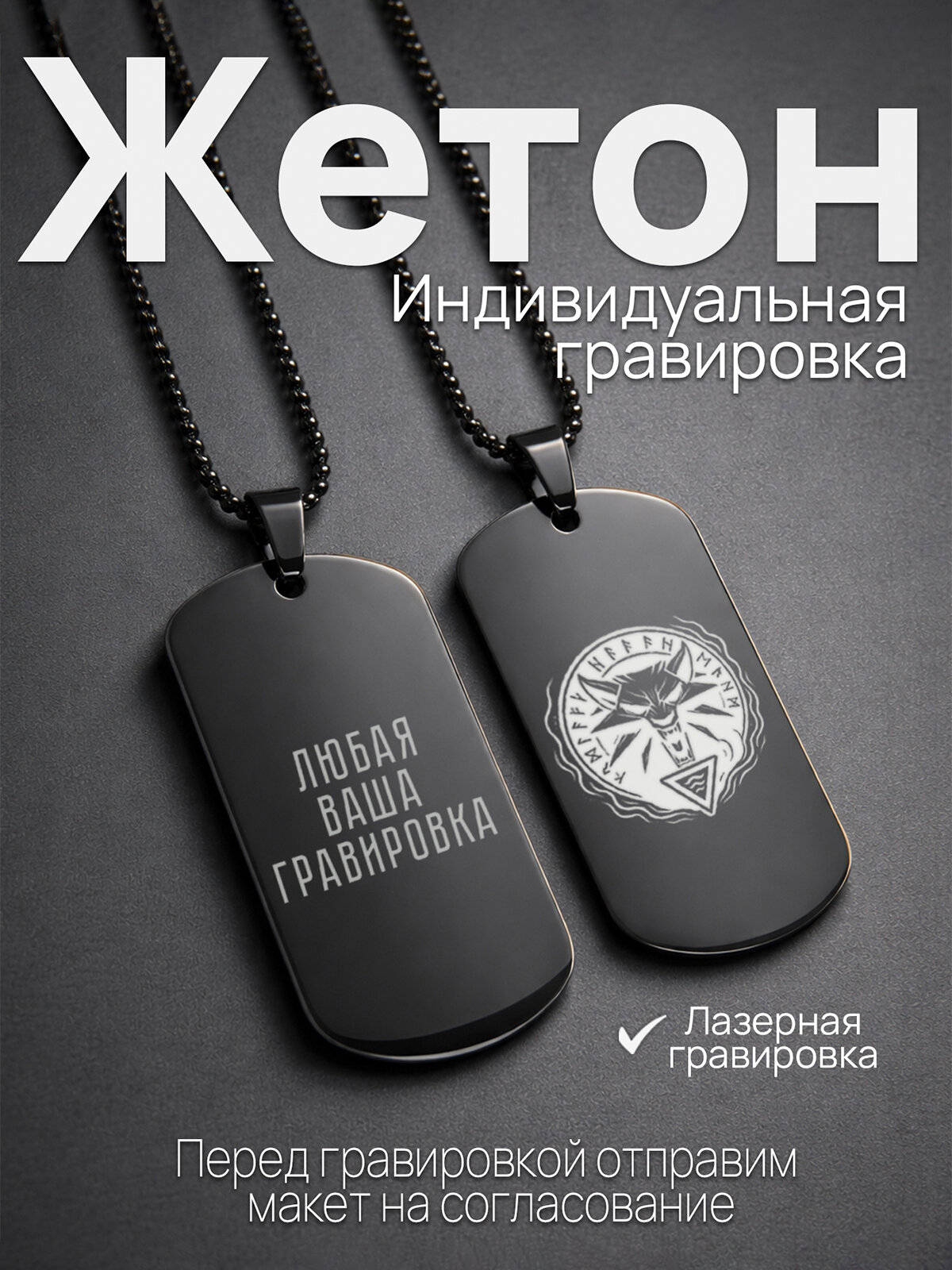 Армейский жетон с гравировкой