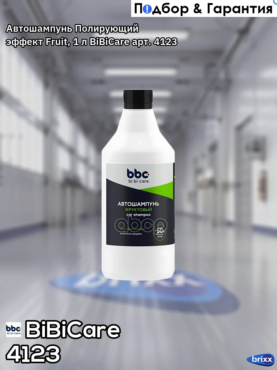 Автошампунь Полирующий эффект Fruit, 1 л BiBiCare арт. 4123
