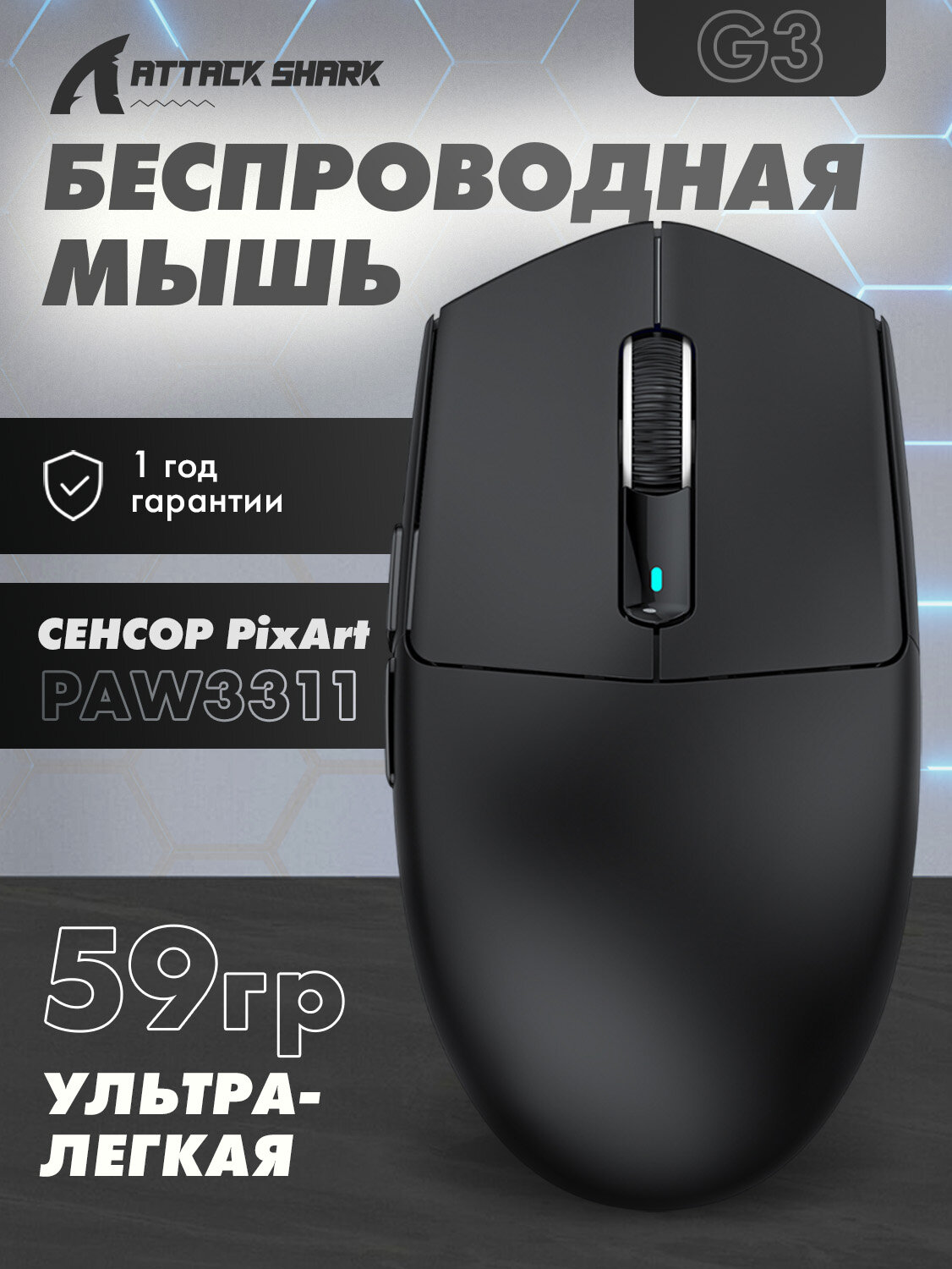 Мышка игровая беспроводная Attack Shark G3 черная / PAW 3311