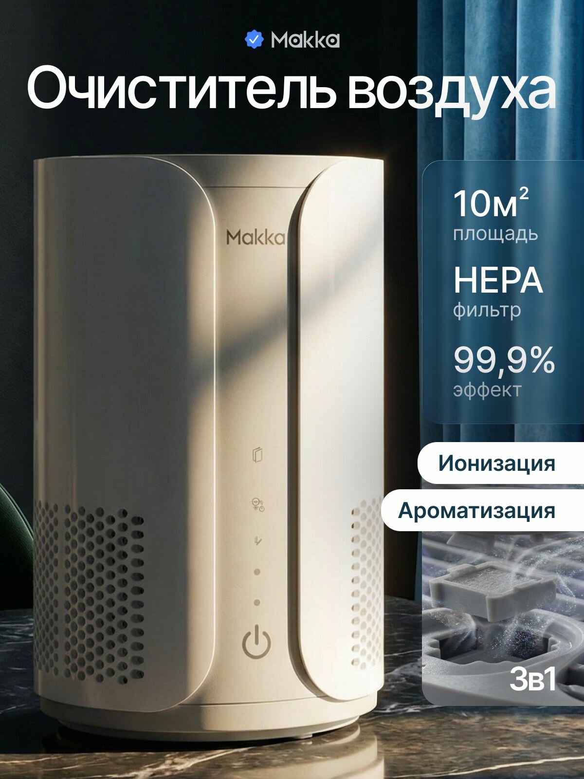 Очиститель воздуха для дома, от пыли и запахов с нера фильтром