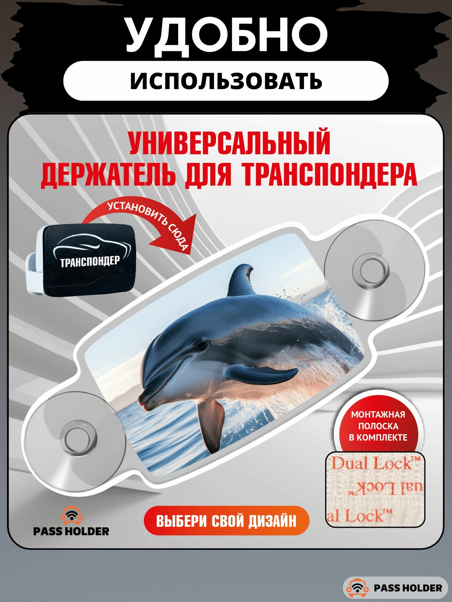 Держатель для транспондера универсальный на присосках "PASS HOLDER"