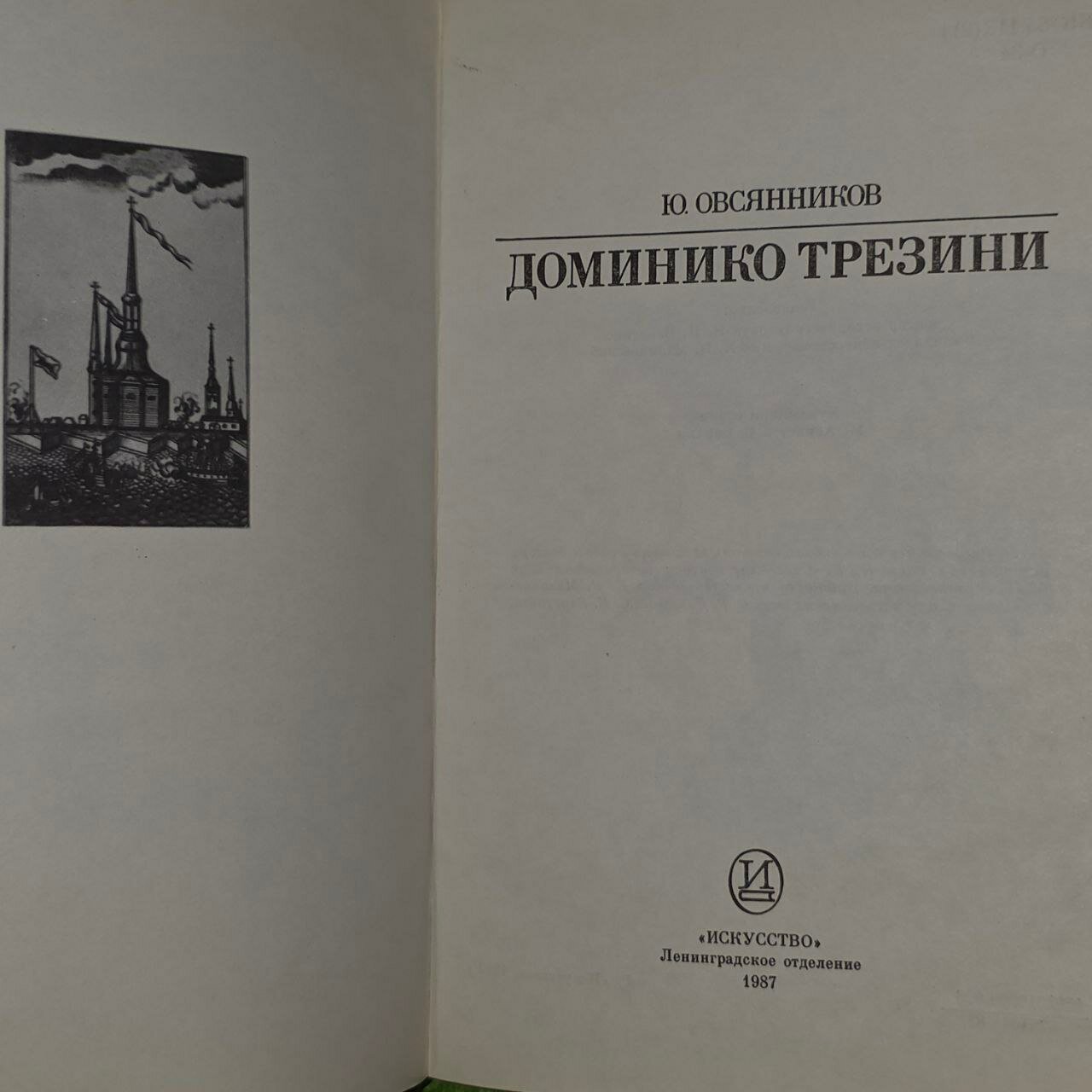 Доминико Трезини — фото 1