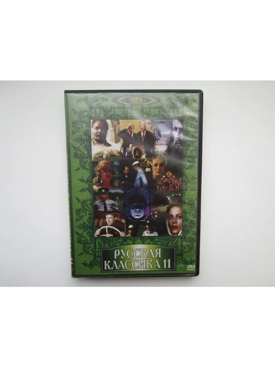 Фильм. DVD диск. Сборник. 9 штук. Родня.