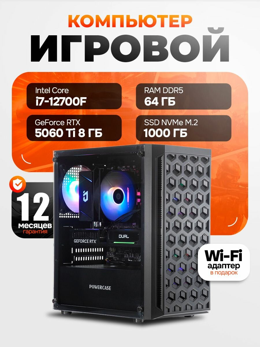 Системный блок Компьютер Игровой ПК MainPC Gaming 123605 Intel Core i7-12700F 4,9 ГГц, RAM 64 ГБ DDR5, NVIDIA GeForce RTX 5060 Ti 8 ГБ, SSD 1000 ГБ, T3B, Windows 11 Pro