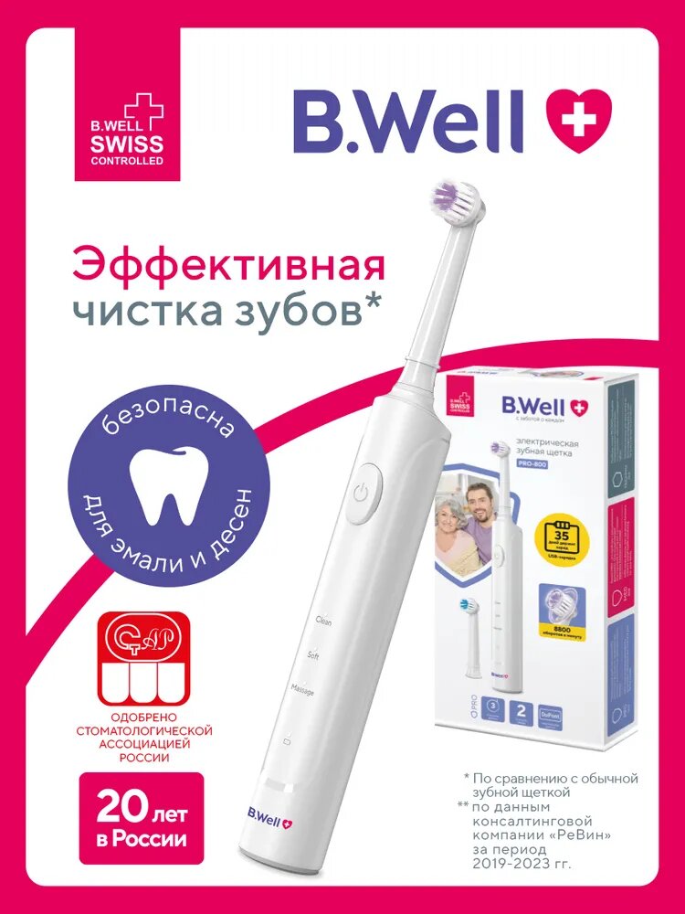 Электрическая зубная щетка B.Well MED-870 звуковая черная, 12 режимов, 120 дней без подзарядки