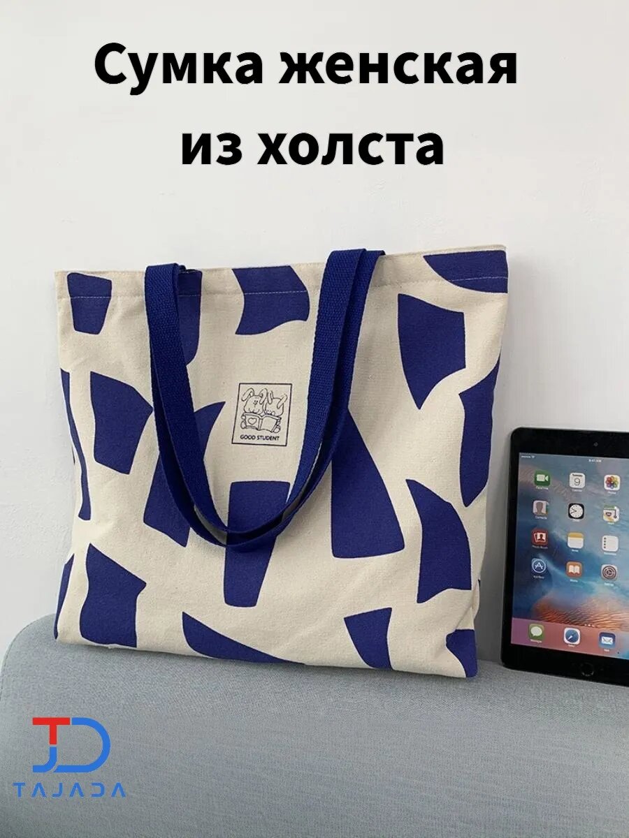 Сумка