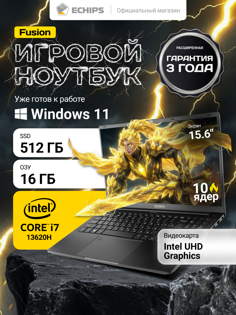 15.6" Игровой ноутбук ECHIPS Fusion Intel Core i7 13620H 10 ядер 16/512 ГБ SSD, IPS 1920Х1080, Intel UHD Graphics Win 11