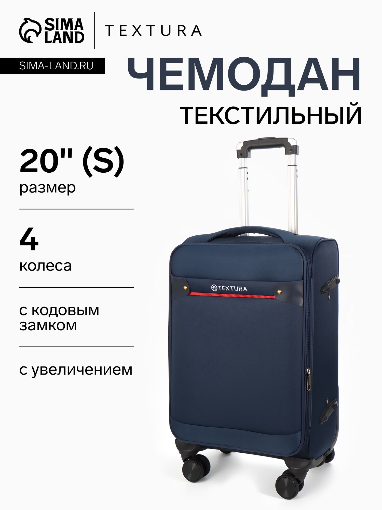 Чемодан 