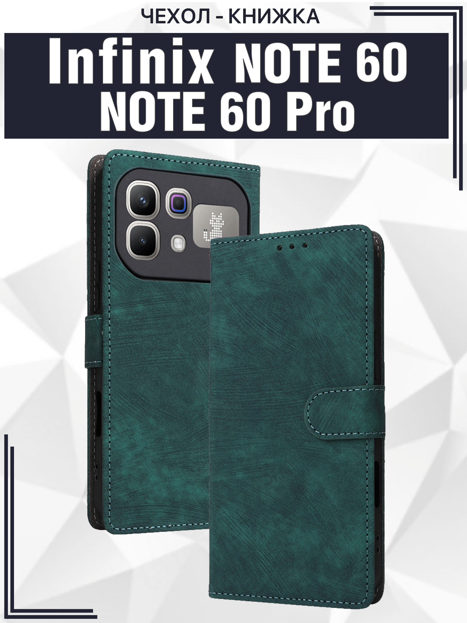 Чехол книжка для Infinix Note 60/ Note 60 Pro c магнитной застежкой / Инфиникс Нот 60, Нот 60 Про c отделением под карты (зеленая)