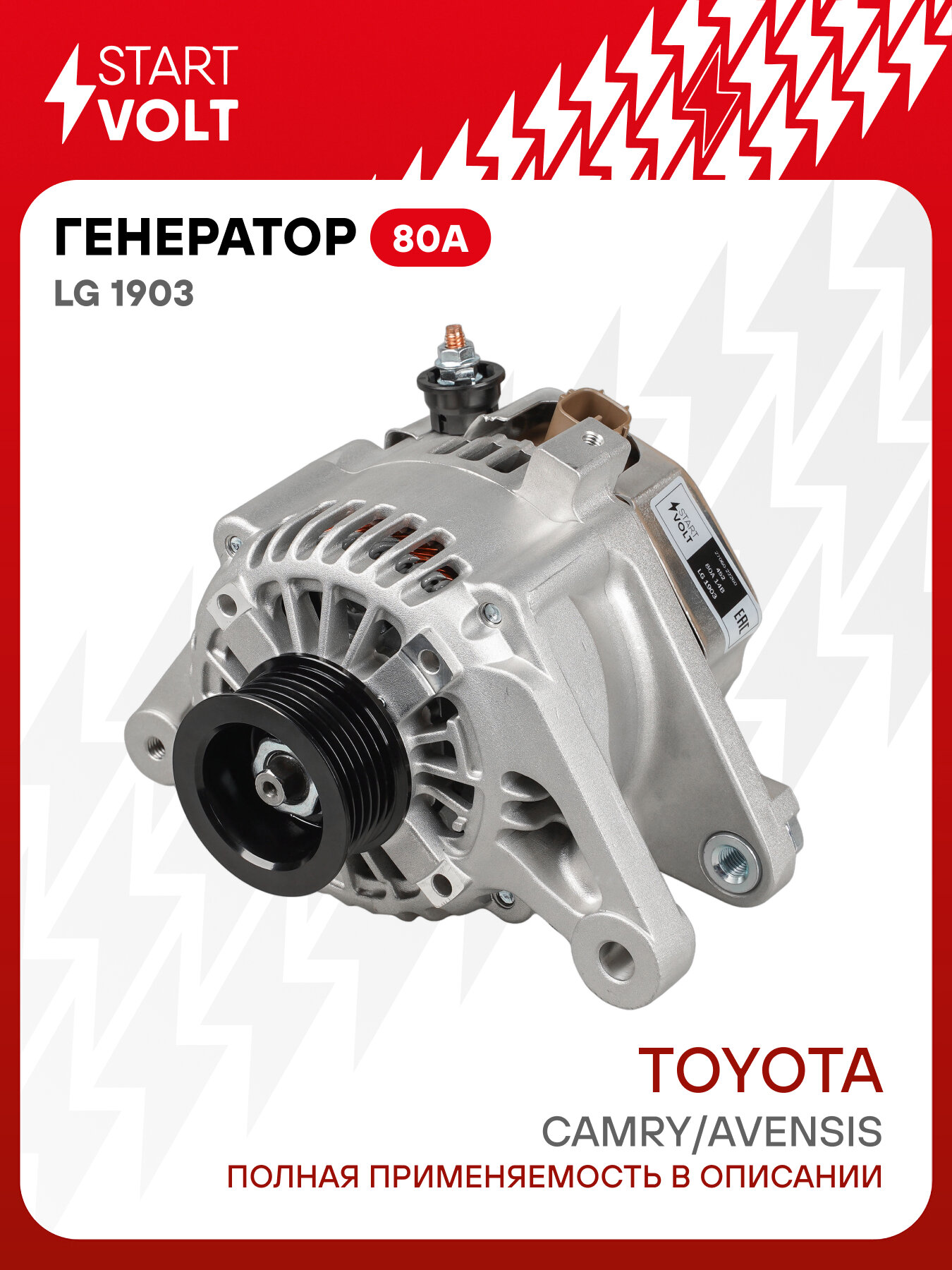Генератор для автомобилей Toyota Corolla E15 (06-)/Auris (07-) 80 А LG 1903