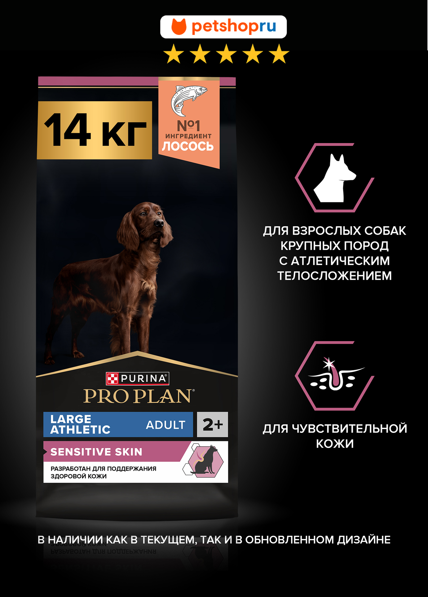 Сухой корм PRO PLAN для взрослых собак крупных пород с атлетическим телосложением с чувствительной кожей, с высоким содержанием лосося, SENSITIVE SKIN, 14кг