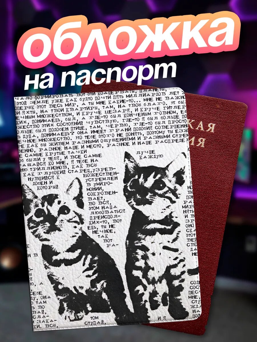 Обложка для паспорта
