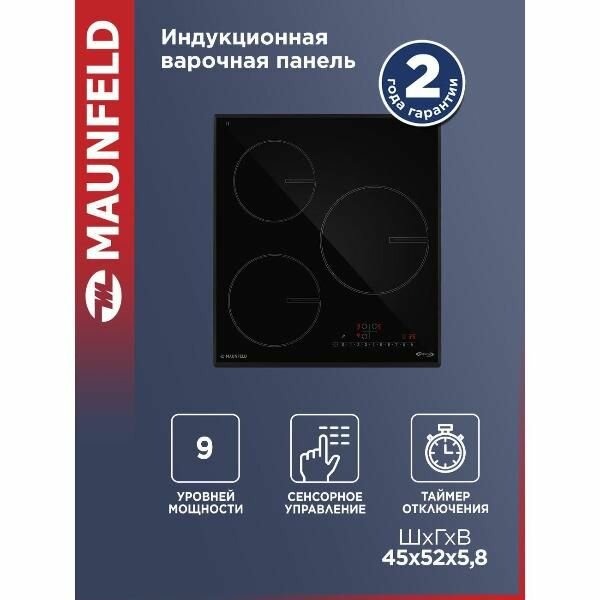 Встраиваемая индукционная панель независимая Maunfeld AVI4534SSBK