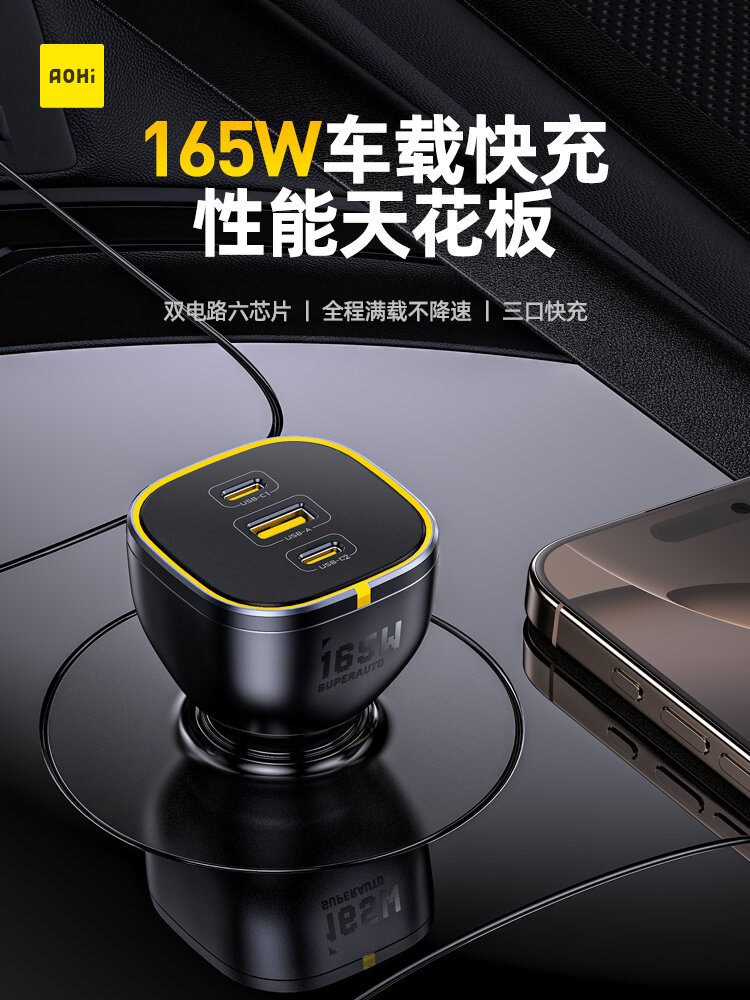 Aohi 165W PD3.1 автомобильное зарядное устройство с адаптером для прикуривателя и двумя USB-C портами для быстрой