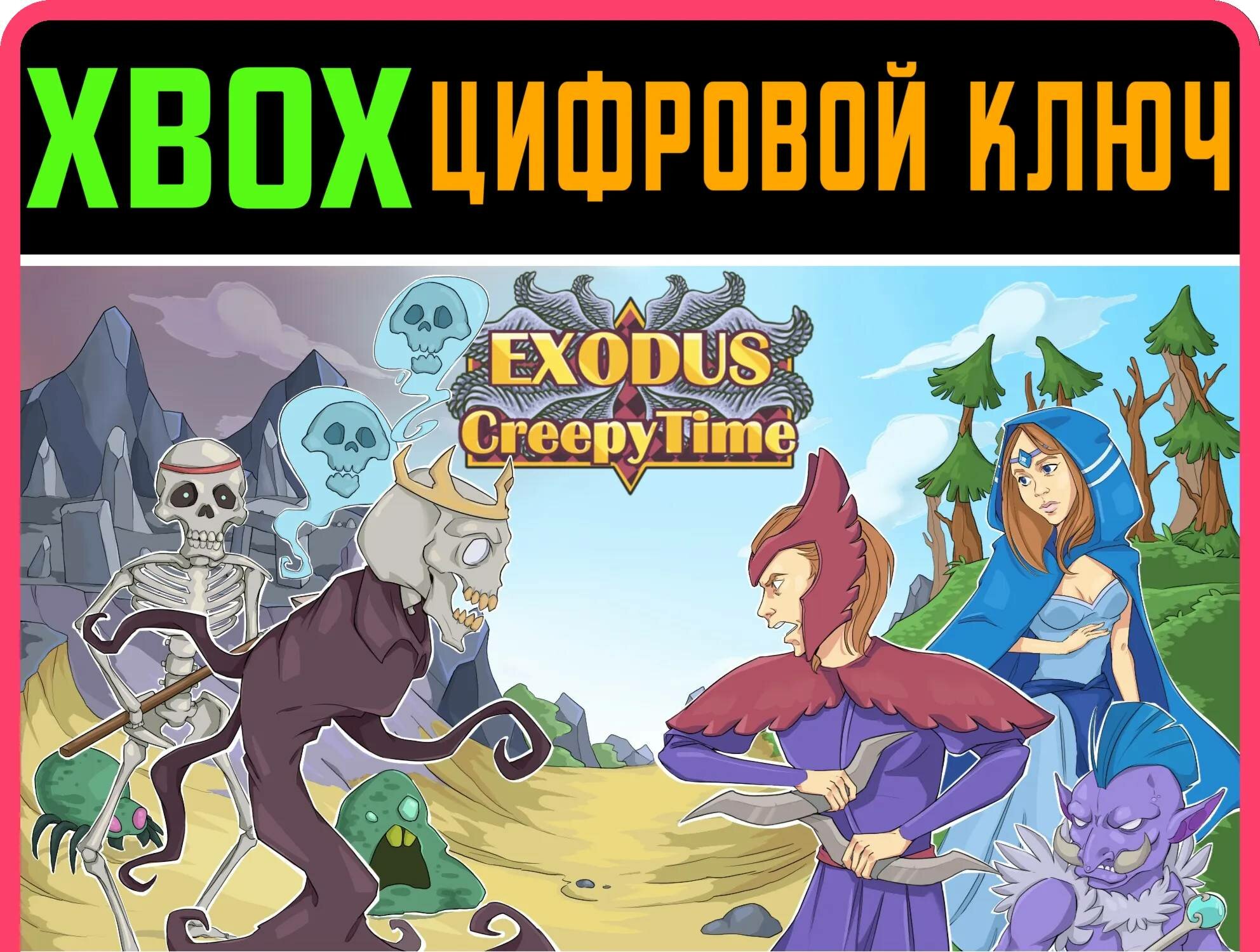 EXODUS: CREEPY TIME (XBOX ONE) XBOX ключ/КОД | Работает на ваш акк | Игра навсегда | Быстрая доставка