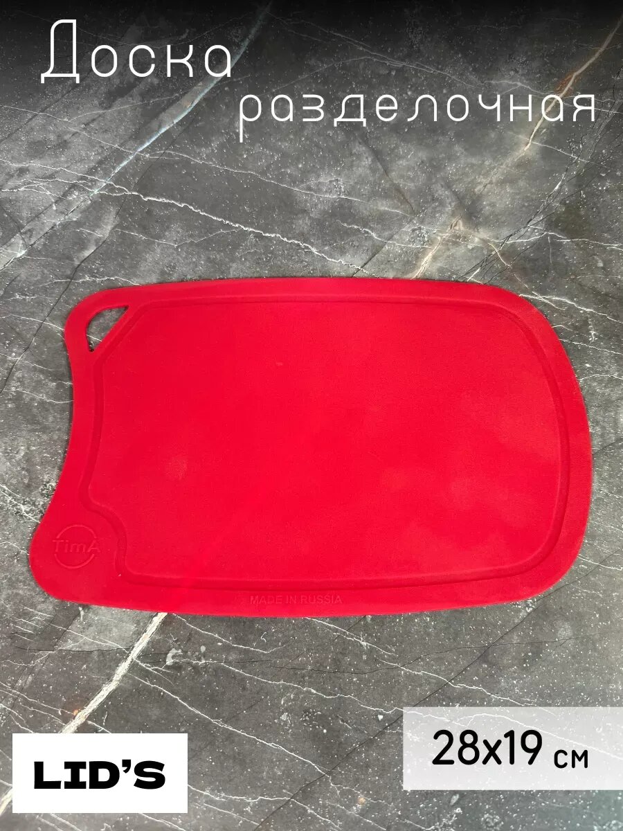 Доска разделочная полиуретановая 28x19 см (бордовая)