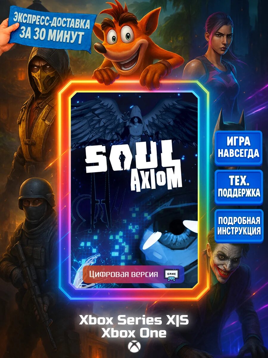 Soul Axiom Series X|S, One Цифровая версия игры | Доставка на почту