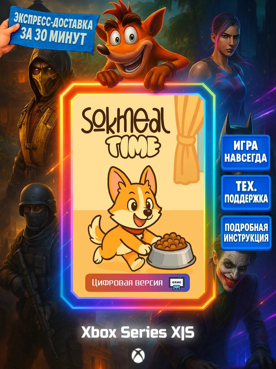 Sokmeal Time (Xbox Series X|S) Series X|S Цифровая версия игры | Доставка на почту