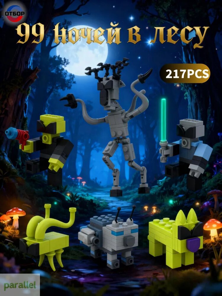 99 ночей в лесу roblox инопланетные существа Кубики, 6 шт.