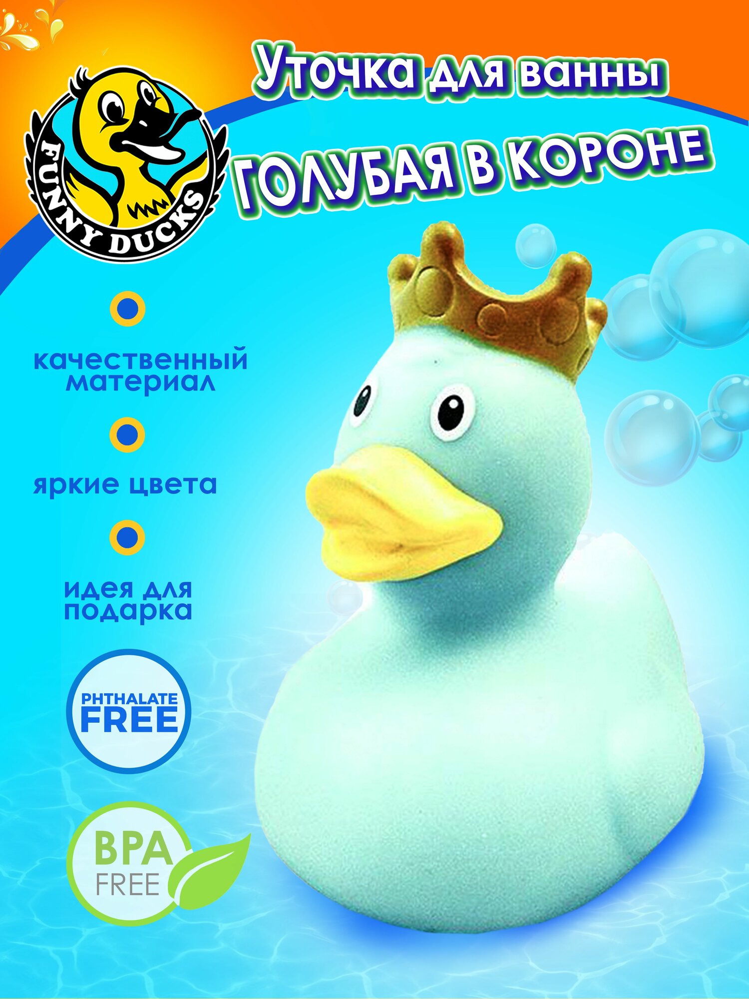 Игрушка для ванной , сувенир Голубая уточка в короне