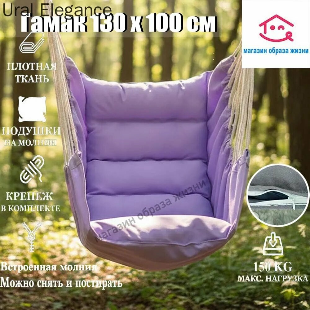 Гамак 130х100 см подвесное кресло с подушками и креплением, стираемый, до 150 кг