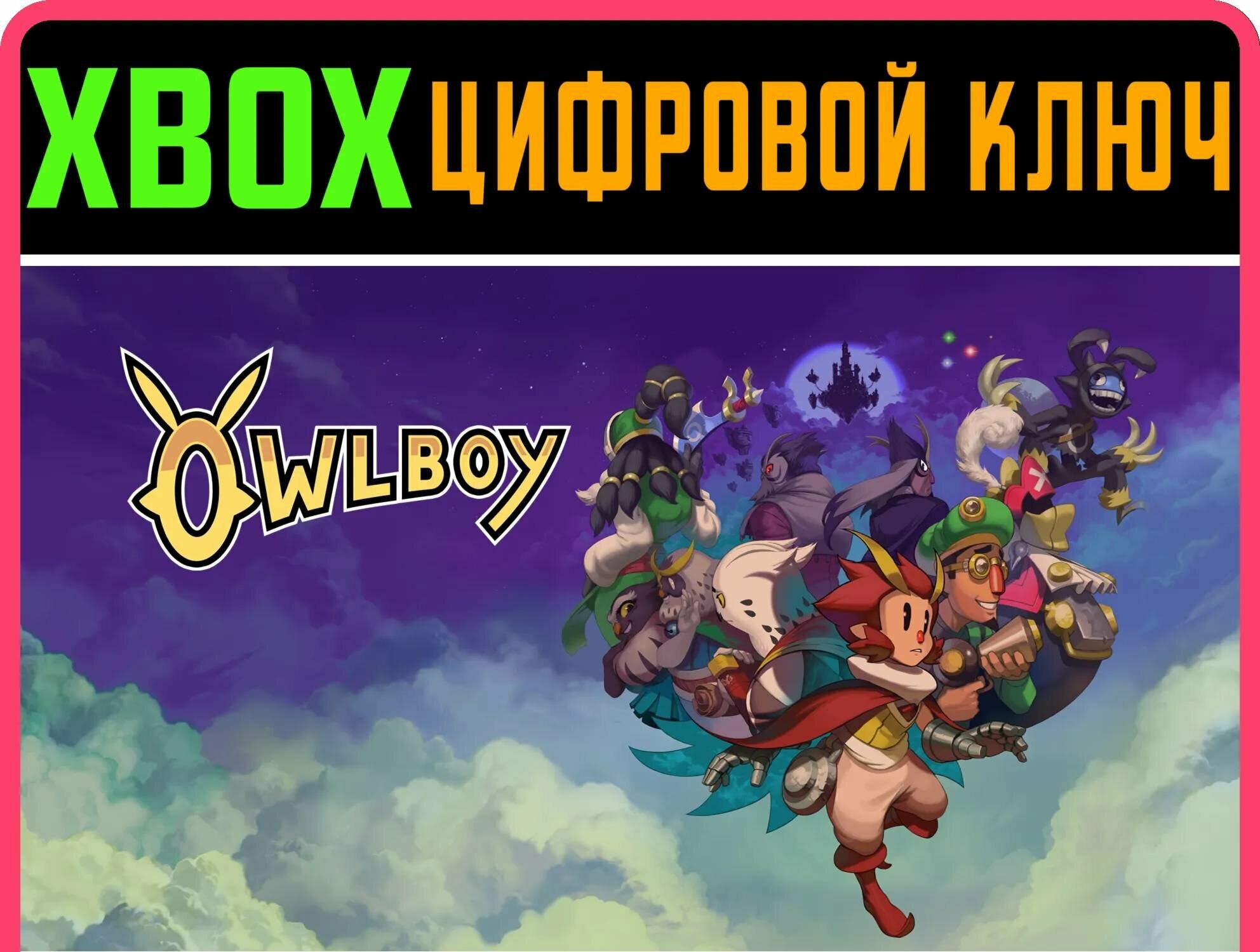OWLBOY XBOX ключ/КОД | Работает на ваш акк | Игра навсегда | Быстрая доставка