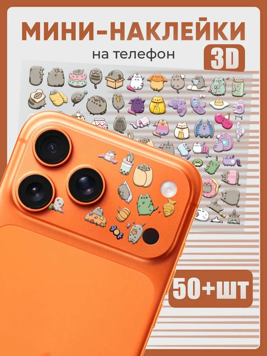 Мини наклейки на телефон Кот Пушин