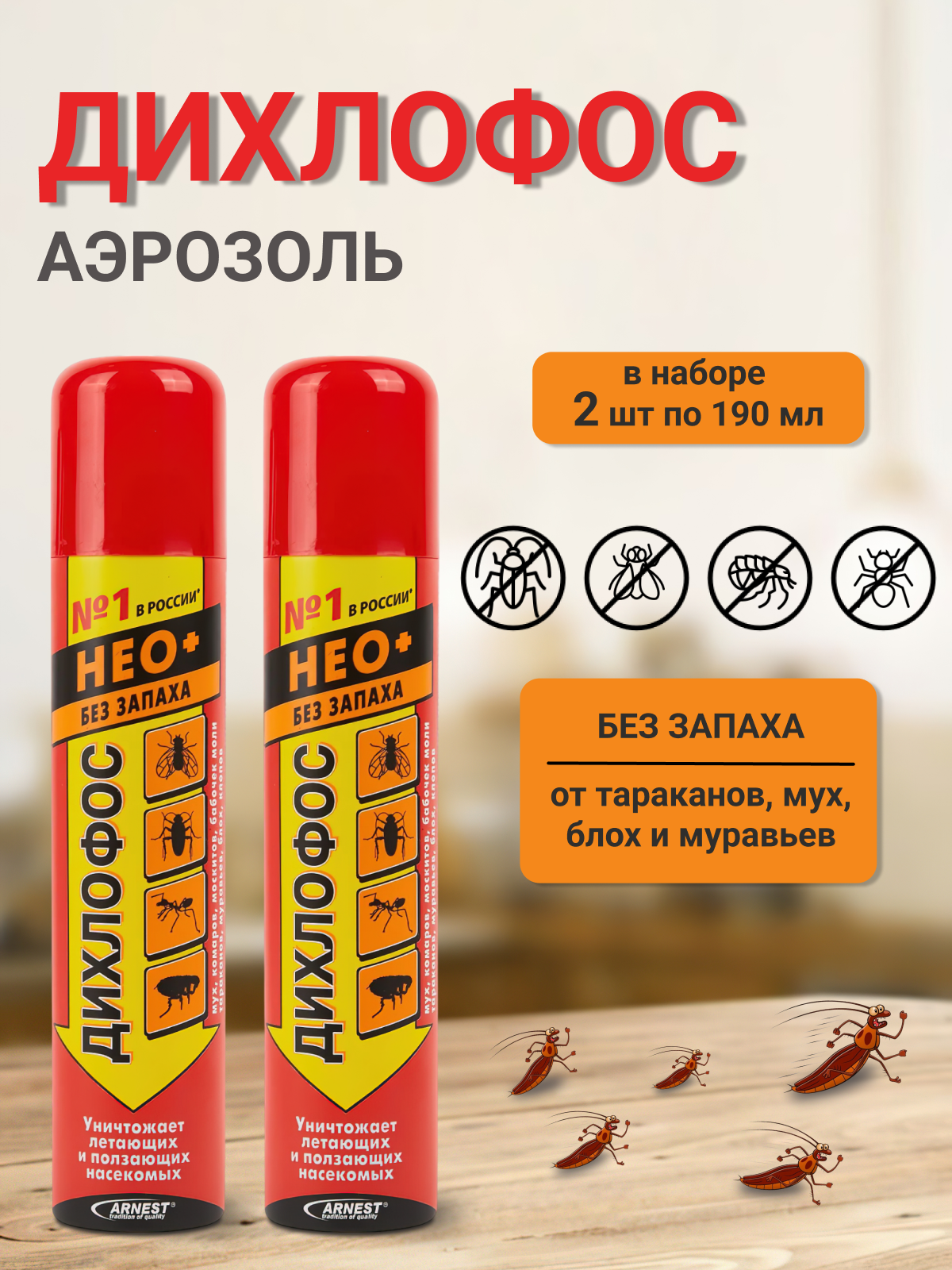 НЕО Средство от тараканов и муравьев спрей 2 баллона