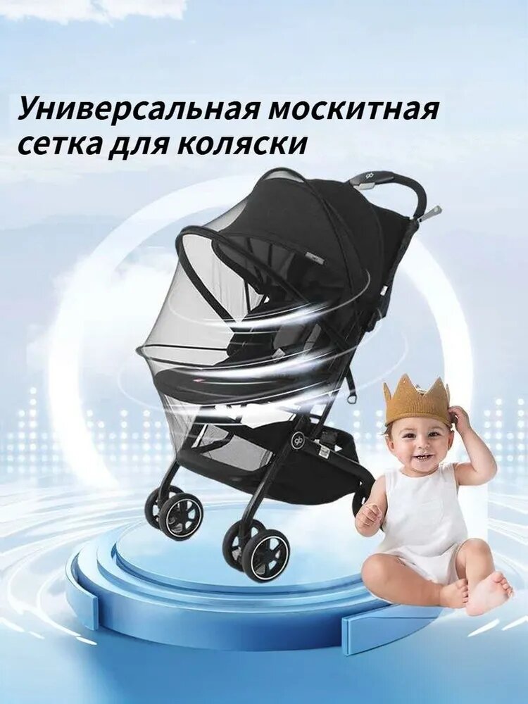 Москитная сетка для коляски- с солнцезащитным козырьком, черная