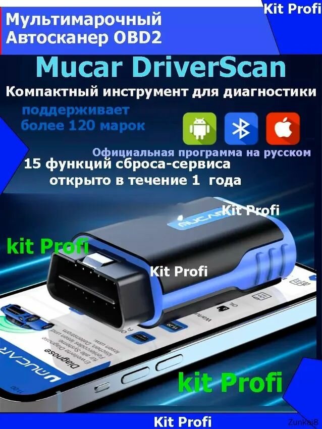 Автосканер XPRO5 Mucar Driverscan мультибрендовый OBD2 сканер для автодиагностики, мастерской и домашних ремонтов